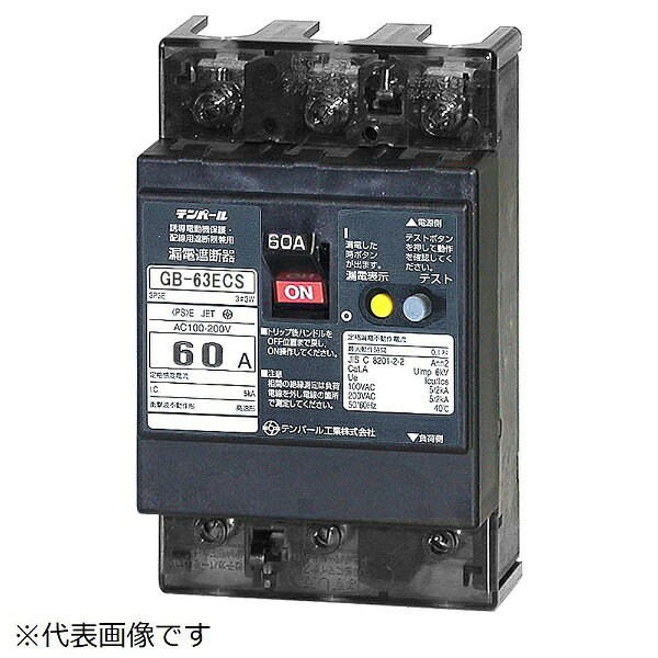 ●定格使用電圧： 100/200V●定格電流： 60A●定格感度電流： 30mA●極数： 3P●素子数： 3E●フレーム： 60AF●最大動作時間： 0.1秒●表面形端子仕様： 線押え方式 圧着端子使用可能●接続可能最大電線： 22逆接続：...