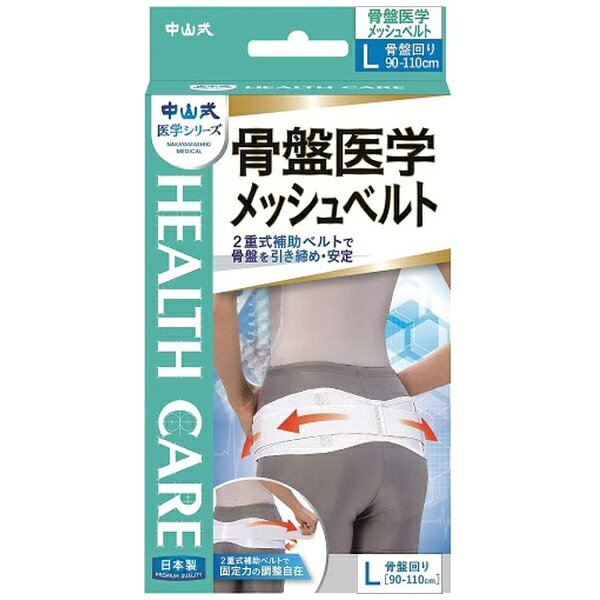 ●固定力を調節できるメッシュタイプの骨盤ベルト。●骨盤をしっかりと固定する3重構造のゴムがしっかりと骨盤をサポートします。●従来の生ゴムタイプでは得られない固定力の調節機能を2重式補助ベルトで実現しました。●骨盤にフィットするウェーブカット...