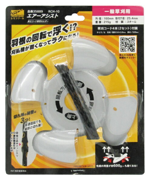 羽根の回転で生じる揚力が刈払機先端の荷重を0に近づけ、地上2cmを浮き上がる感覚で草刈りがラクになります。本体材質： /スチール。外径160mm。取付外径25.4mm。付属品： 草刈コードトルネード太4本付