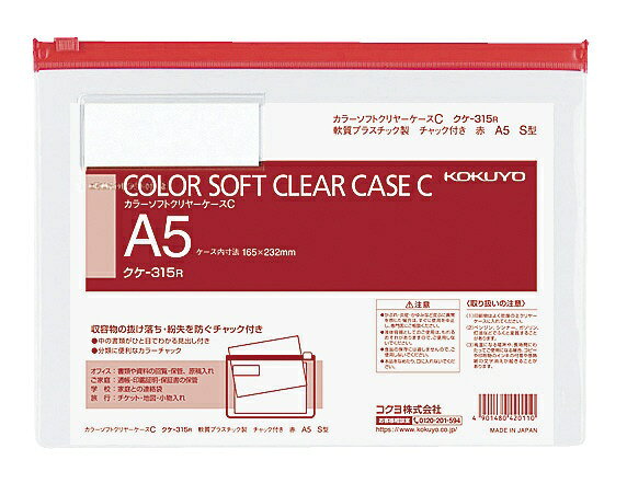 ●チャックの色で使い分けができるソフトクリヤーケース●収容書類の抜け落ち・紛失を防ぐチャック付きです。●材質：軟質透明塩ビ。●サイズ：A5＜ご使用上の注意＞●高温になる場所や長時間にわたってご使用になる場合、コピーや印刷物のインキの付着や感...