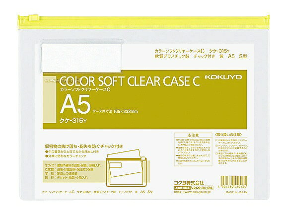 ●チャックの色で使い分けができるソフトクリヤーケース●収容書類の抜け落ち・紛失を防ぐチャック付きです。●材質：軟質透明塩ビ。●サイズ：A5＜ご使用上の注意＞●高温になる場所や長時間にわたってご使用になる場合、コピーや印刷物のインキの付着や感...