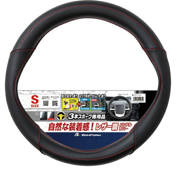 ●えぐり形状の3本スポーク専用すっきり装着ハンドルカバー3本スポークステアリング車にピッタリ●内装に馴染むシンプルなデザイン。●手に馴染むグリップ生地を使用。●新SSサイズで新型プリウスや86に装着可能。●3本スポーク専用リングなのでスイッ...