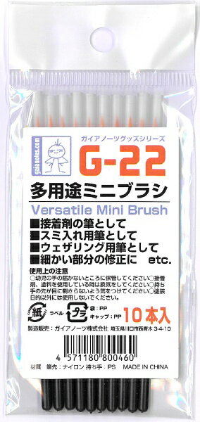 接着剤の筆として■接着剤、スミ入れ、ウェザリングなど、塗料以外にも幅広くお使いいただけます。1袋10本入り