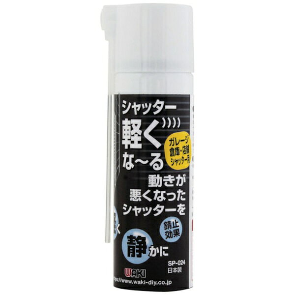 ■動きが悪くなったガシャッターを静かに軽くします。【用途】・動きが悪くなったガレージ・店舗シャッターを静かに軽くします。【仕様】・色： 透明・容量（ml）： 70・タイプ： ガレージ・倉庫用・ガレージ・店舗シャッターに。【材質／仕上】・リチ...