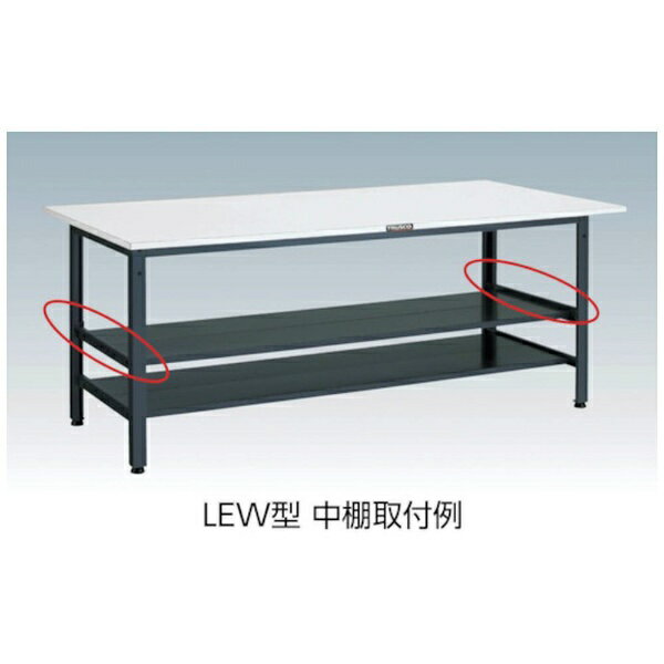 ■下棚と中棚を2段設置し、作業台下のスペースを有効活用できます。■中棚は30mmピッチで7段階調整できます。■主要部が溶接構造のため強度の優れた作業台です。【仕様】・天板材質： リノリューム張・間口（mm）： 1800・奥行（mm）： 90...