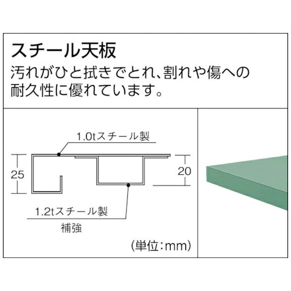 ■スチール天板を使用し、汚れがひと拭きで取れ、割れや傷への耐久性に優れています。■主要部溶接構造のノックダウン式です。■低コストを実現した普及品です。【仕様】・天板材質： スチール・間口（mm）： 1200・奥行（mm）： 600・高さ（m...