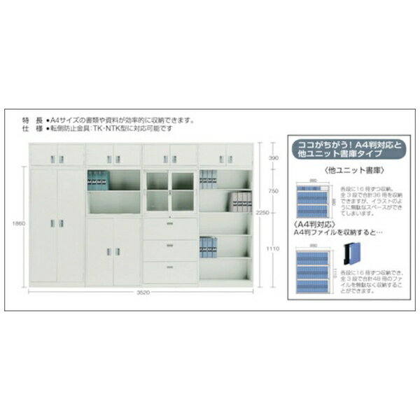 ■A4サイズの書類や資料が効率的に収納できます。【用途】・完成品【仕様】・最大積載量（kg/台）： 60・間口（mm）： 880・奥行（mm）： 400・高さ（mm）： 390・設置タイプ： 上置き専用・タイプ： スチール・引違い・色： ネ...