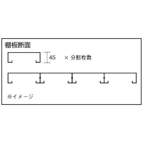 ■特殊形状の棚板を複数枚使用し、強度を保ちます。■棚一段分（棚板と棚受け2本）のセット品です。【仕様】・間口（mm）： 1500・奥行（mm）： 620・棚板分割枚数： 4・色： ネオグレー・外寸奥行（mm）： 568・外形寸法（mm）間口...
