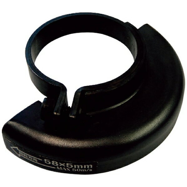 ■空気式ミニグラインダ空神用保護カバーです。【仕様】・空気式ミニグラインダ空神用保護カバー　外径58mm用