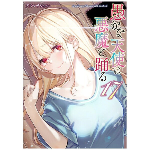 好きじゃ、阿久津…阿久津に幼少期の秘密を告げたアヤノは、新たな思いを胸に前へと進む。一方、雨に打たれ阿久津の部屋の前で帰りを待っていたリリーは、阿久津の部屋に入れてくれぬかと投げかける。戸惑う阿久津だが、「覚悟を決めてきている——」と思い上...