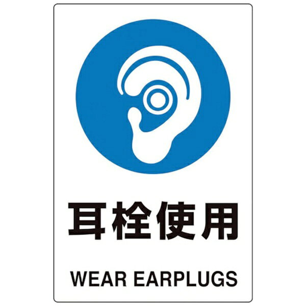■JIS規格に準拠した表示ステッカーです。■凹凸のあるクロス面、粗面等でも下地に食い込み、剥がれにくいオレフィン系の新材質「ユニピタ」を使用しています。【用途】・工場、事務所、工事現場等への表示に。【仕様】・片面表示・2018年（平成30年...