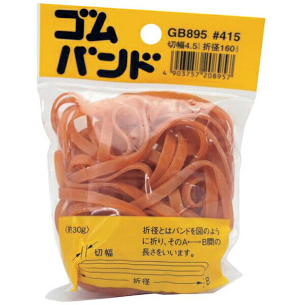 ■輪状で弾性能が良い為、色々な物をまとめるのに便利です。【仕様】・色： アメゴム・番手（#）： 415・切幅（mm）： 4.5・折径（mm）： 160・幅（mm）： 160・袋入数（本）： 20・袋入り数： 約30g【材質／仕上】・NR（天...