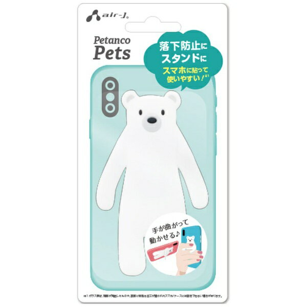 『落下防止』に『スタンド』にスマホに貼って使いやすい。『ペタンコPets』の手が曲がって動かせる♪●スマホの落下防止に。重いスマホも持ちやすく。●スタンドにして動画視聴や記念撮影に。●動物の手を好きな角度に調整できるから、スマホ操作がより快適に。