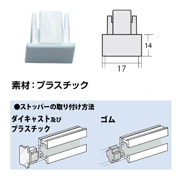 C型レールのパーツです。素材：プラスチック入り数：1個