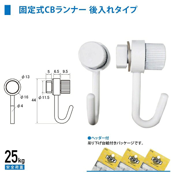 C型レールのパーツです。入り数：1個壁面用固定式CBランナー　後入れタイプ