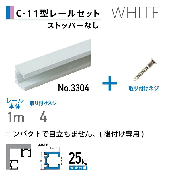 コンパクトで目立ちません。カラー：ホワイト入り数：レール本体　1、取り付けネジ　1ストッパーなし