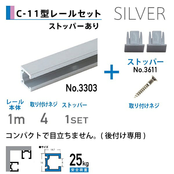 コンパクトで目立ちません。カラー：シルバー色1000mmセット内容：レール本体　1、取り付けネジ　4、ストッパー　1SETストッパーあり