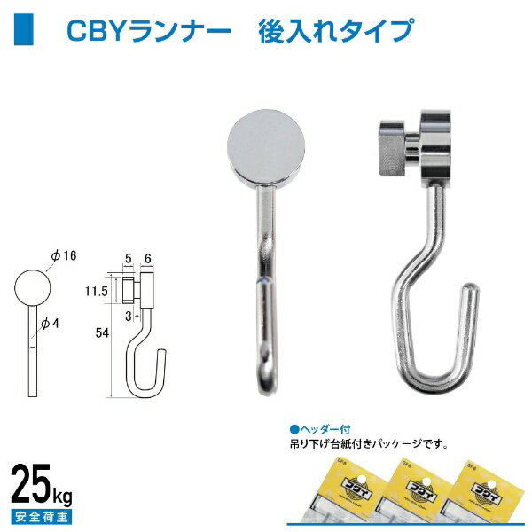 C型レールのパーツです。カラー：シルバー色入り数：1パック壁面用CBYランナー　後入れタイプ