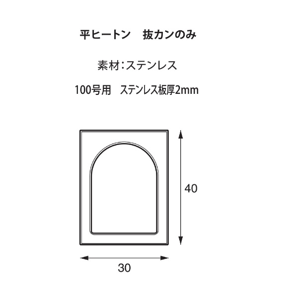 ステンレス平ヒートン素材：ステンレス入り数：1枚