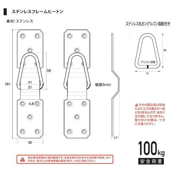 丸カンはアルゴン溶接です。素材：ステンレス入り数：1組ステンレス丸カン（アルゴン溶接）付きビニール袋入木ネジなし