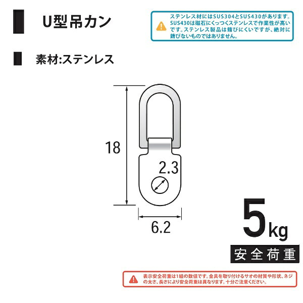 ステンレスU型吊カン素材：ステンレス小
