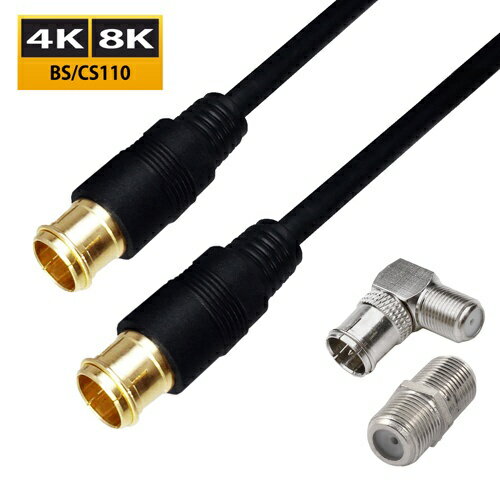 TVアンテナケーブル1m*3Cタイプ。L＆延長プラグ付属。*周波数：420-3224Mhz/BS/CS/CS110/4K/8K対応になりました。