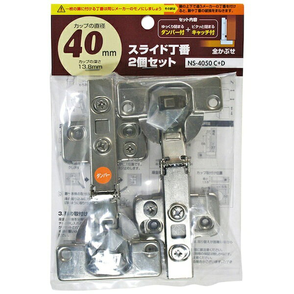 ■それぞれがダンパー機能・キャッチ付機能の付いた商品のセット組です。【用途】・木製扉・家具に使用。・キッチン扉に使用します。【仕様】・2個セット（ダンパー付き、キャッチ付き）・カップ径： 40mm・付属品： ビス（8本）、スペーサー・仕上げ...
