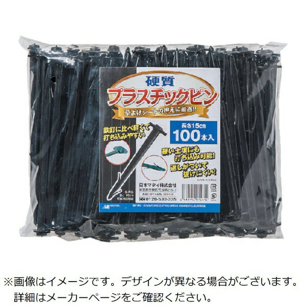 ■固い地面にもしっかり打て、返しが付いて、抜けにくいピンです【仕様】・再生樹脂で雨に強いうえに軽くて取り扱いやすい