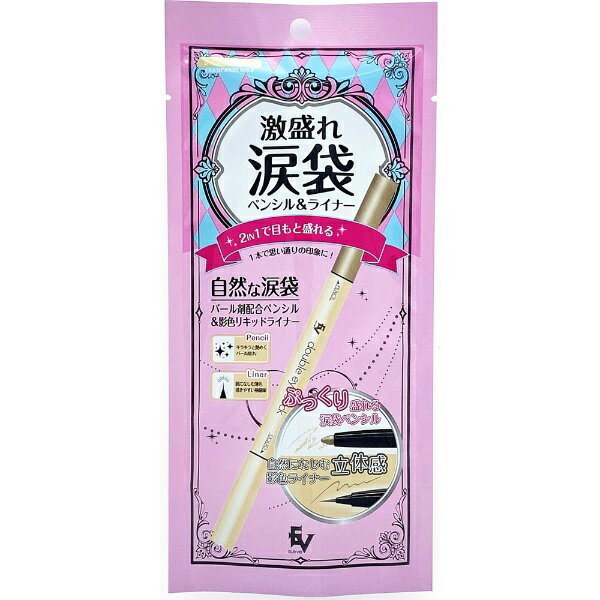 2in1 で自然に漏れるペンシル＆ライナーでぷっくり涙袋