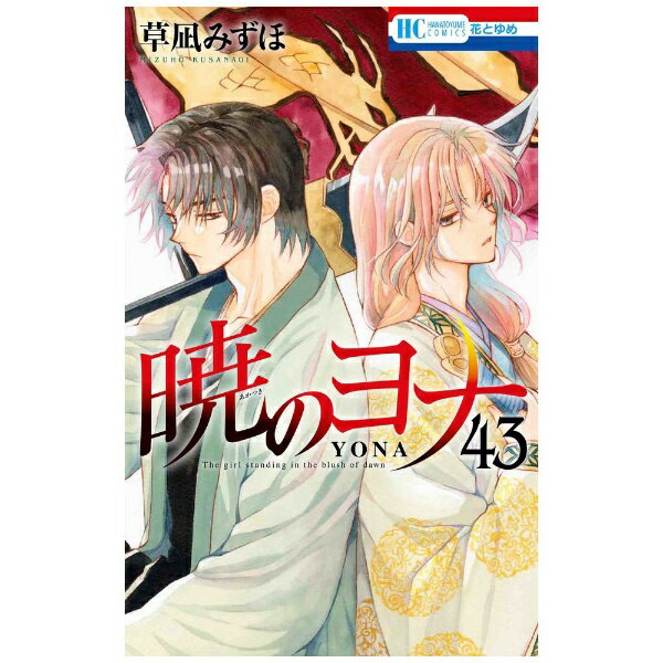 【ストーリー】龍の姿となりヨナ達の前から姿を消したジェハ。手がかりがない状況で、高華国陣内で兵士たちは視線を感じ…！？