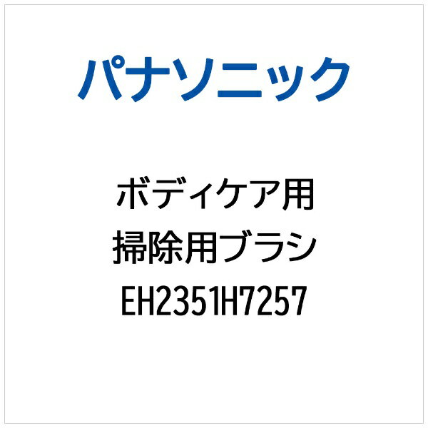 【対応機種】EH2351※ご購入の際は、メーカー、本体型番等をご確認ください。【ご注文時の注意】メーカー保証書は同梱しておりません。ご返品はお受けできません。お買い求めの際は必ず対応機種をご確認ください。部品扱いのため、メーカー在庫状況によ...