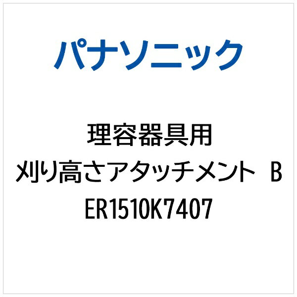 【対応機種】ER1510※ご購入の際は、メーカー、本体型番等をご確認ください。【ご注文時の注意】メーカー保証書は同梱しておりません。ご返品はお受けできません。お買い求めの際は必ず対応機種をご確認ください。部品扱いのため、メーカー在庫状況によ...