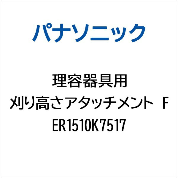 【対応機種】ER1510※ご購入の際は、メーカー、本体型番等をご確認ください。【ご注文時の注意】メーカー保証書は同梱しておりません。ご返品はお受けできません。お買い求めの際は必ず対応機種をご確認ください。部品扱いのため、メーカー在庫状況によ...