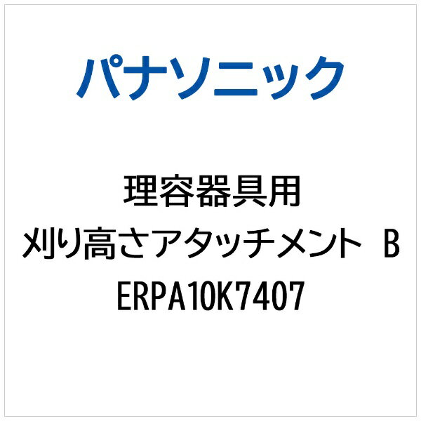 【対応機種】ERPA10※ご購入の際は、メーカー、本体型番等をご確認ください。【ご注文時の注意】メーカー保証書は同梱しておりません。ご返品はお受けできません。お買い求めの際は必ず対応機種をご確認ください。部品扱いのため、メーカー在庫状況によ...