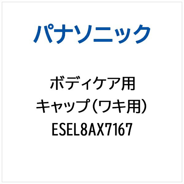 【対応機種】ES-EL8A※ご購入の際は、メーカー、本体型番等をご確認ください。 【ご注文時の注意】メーカー保証書は同梱しておりません。ご返品はお受けできません。お買い求めの際は必ず対応機種をご確認ください。部品扱いのため、メーカー在庫状況...