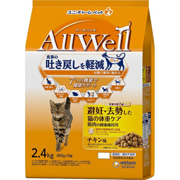 AllWell 避妊・去勢した猫の体重ケア 筋肉の健康維持用対象年齢1歳〜・筋肉の健康維持に配慮高たんぱく設計。※室内猫用比 約105％ L-カルニチン配合。●食事の吐き戻し軽減を中心とした7つの機能で健康サポート●猫が大好きなチキンの旨み...