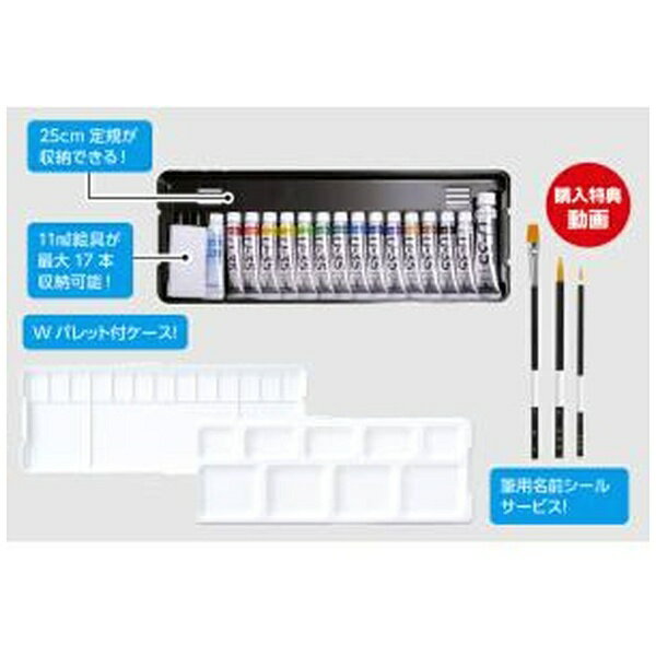コンパクトサイズでも充実のセット内容！【仕様】商品サイズ：37×353×37mmセット内容：■14色11mlチューブ各1本+ホワイト20mlチューブ1本パレットクリーナー11ml付アクリル方眼定規溝付 30cm溝引きキャップ鉛筆