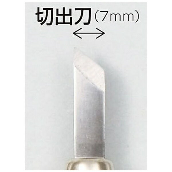 彫刻刀 切出刀(7mm)です。
