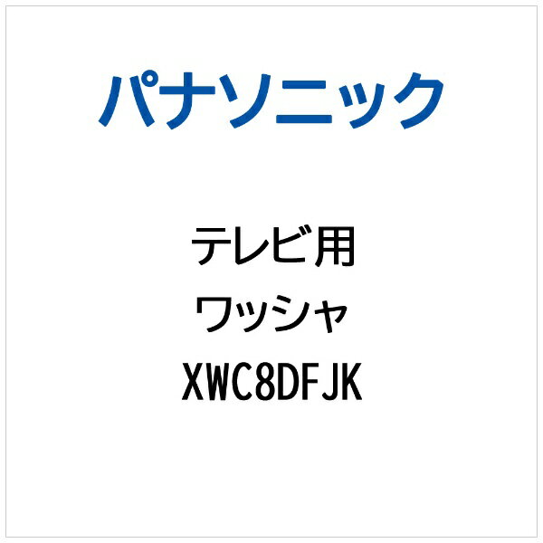 ※ご購入の際は、メーカー、本体型番等をご確認ください。【ご注文時の注意】メーカー保証書は同梱しておりません。ご返品はお受けできません。お買い求めの際は必ず対応機種をご確認ください。部品扱いのため、メーカー在庫状況により、仕様・外観が異なる代...