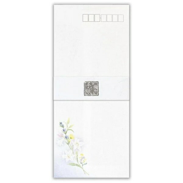 大礼紙で作られた、お悔やみの気持ちを伝える百合の花を添えた和紙封筒です。上品な百合の花が気持ちを表します。縦205×横90mm5枚入長型4号封筒大礼紙郵便枠入(5枚入 長形4号封筒 大礼紙 郵便枠入 長4 上品 百合 花 はな 香典 香典返...