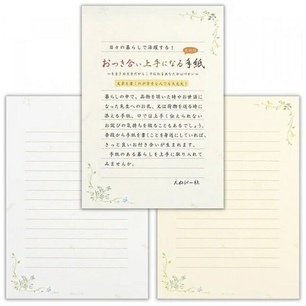 書いた時のイメージがしやすいよう、表紙に文例を載せました。暮らしの中で手紙を添えると相手に丁寧な気持ちが伝わります。さりげない草花柄入りの2色アソートの便箋です。ナチュラルな草花を描きました。白とクリーム色の2色アソートです。縦210×横1...