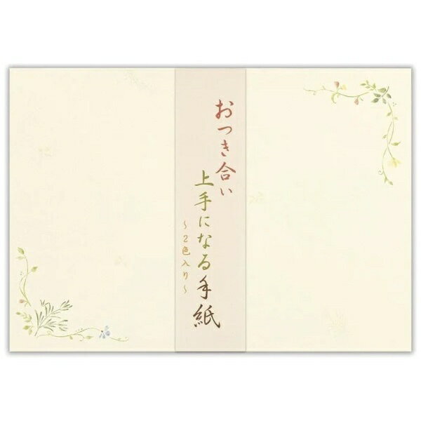さりげない草花柄入りの2色アソートの封筒です。ナチュラルな草花を描きました。白とクリーム色の2色アソートです。縦114×横162mm2色アソート6枚入洋型2号封筒(2色アソート 白 クリーム色 6枚入 洋2 郵便枠なし 洋形2号封筒　ように...
