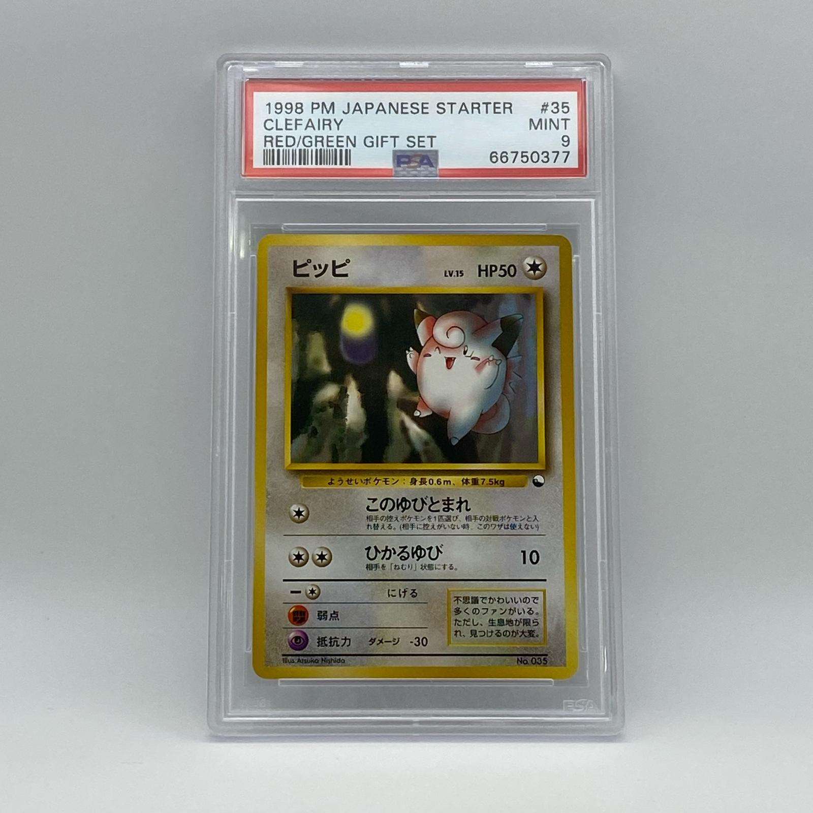 ■ブランド名 Pokemon ポケモン ■品名 ピッピ 旧裏 PSA9 ■シリアル - ■型番 LV.15 ■カラー系統 - ■サイズ ■重さ ■素材 ■付属品 なし ■仕様 ■管理番号 GV0669 ■評価 Aランク ■特記事項 ・商品の...