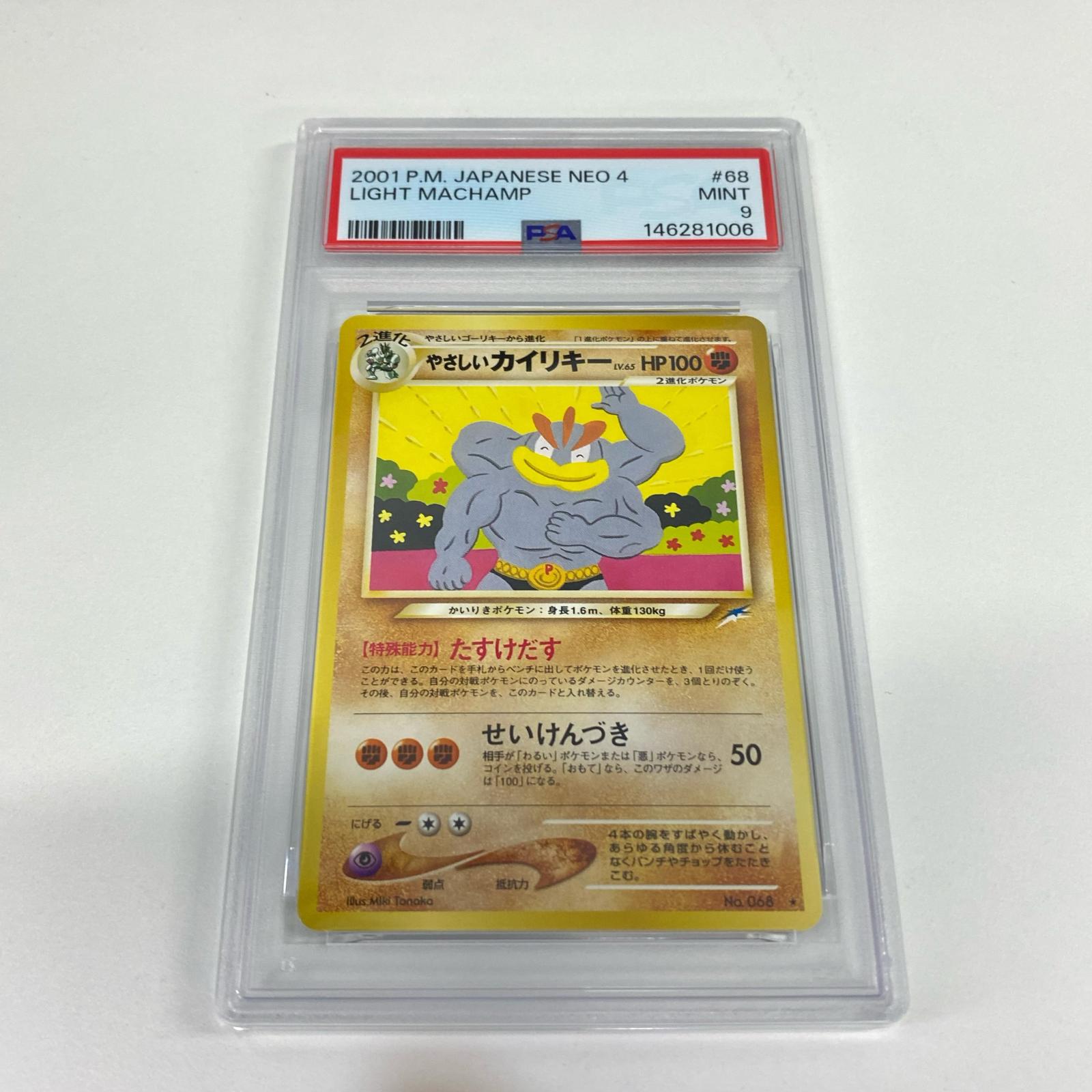 ■ブランド名 Pokémon ポケモン ■ライン ポケモンカード ■品名 やさしいカイリキー LV.65 旧裏 PSA9 ■型番 LV.65 ■管理番号 GV0692 ■原産国 不明 ■評価 Aランク ■特記事項 PSA9 ■コメント 中古...