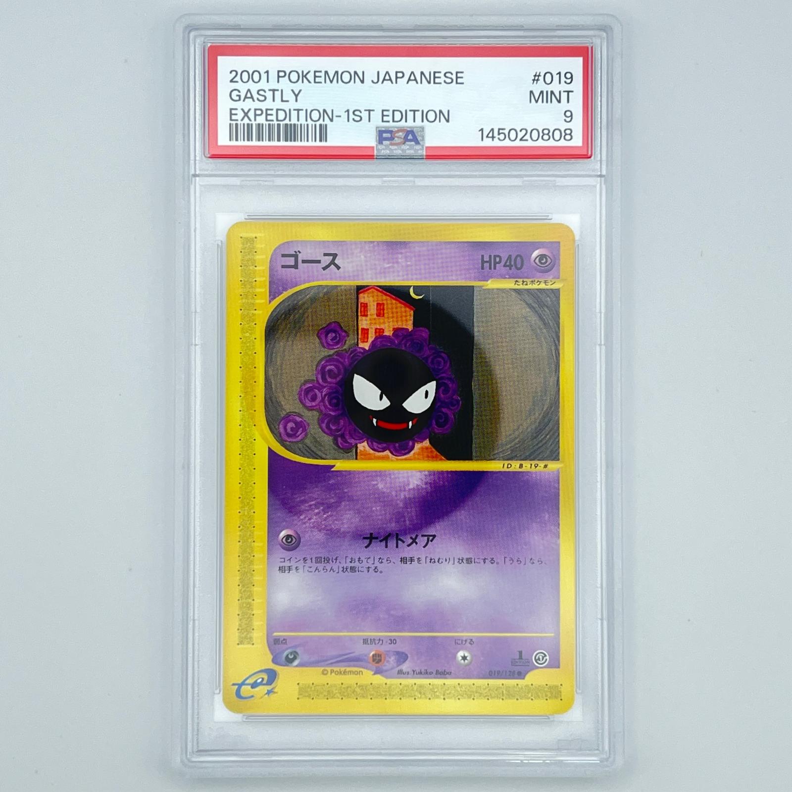 ■ブランド名 Pokémon ポケモン ■ライン ポケモンカード ■品名 ゴース 019/128 1ED PSA9 ■型番 019/128 ■管理番号 GV1015 ■原産国 不明 ■評価 Aランク ■特記事項 PSA9 ■コメント 中古品...