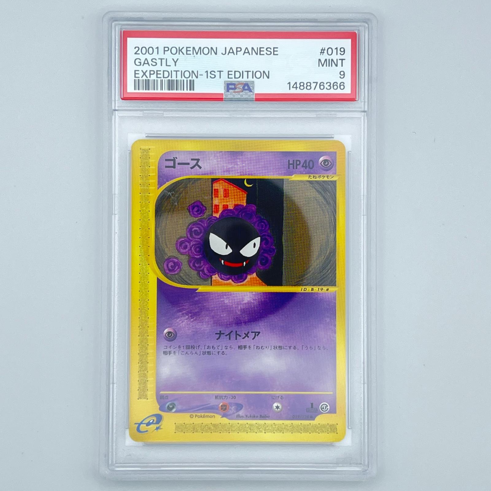 ■ブランド名 Pokémon ポケモン ■ライン ポケモンカード ■品名 ゴース 019/129 1ED PSA9 ■型番 019/129 ■管理番号 GV1016 ■原産国 不明 ■評価 Aランク ■特記事項 PSA9 ■コメント 中古品...