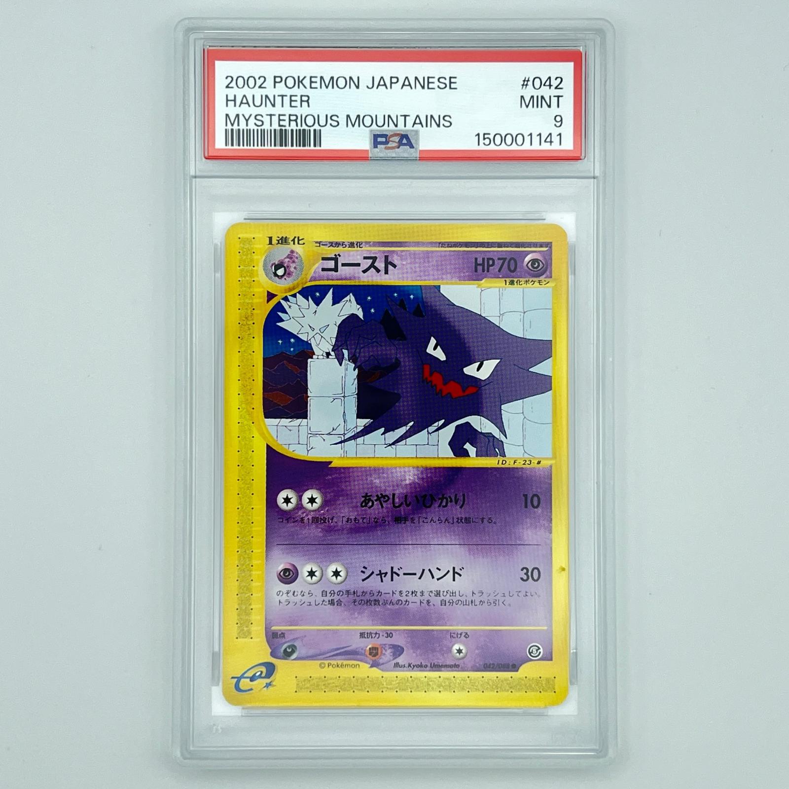 ■ブランド名 Pokémon ポケモン ■ライン ポケモンカード ■品名 ゴースト 042/088 PSA9 ■型番 042/088 ■管理番号 GV1017 ■原産国 不明 ■評価 Aランク ■特記事項 PSA9 ■コメント 中古品のため...