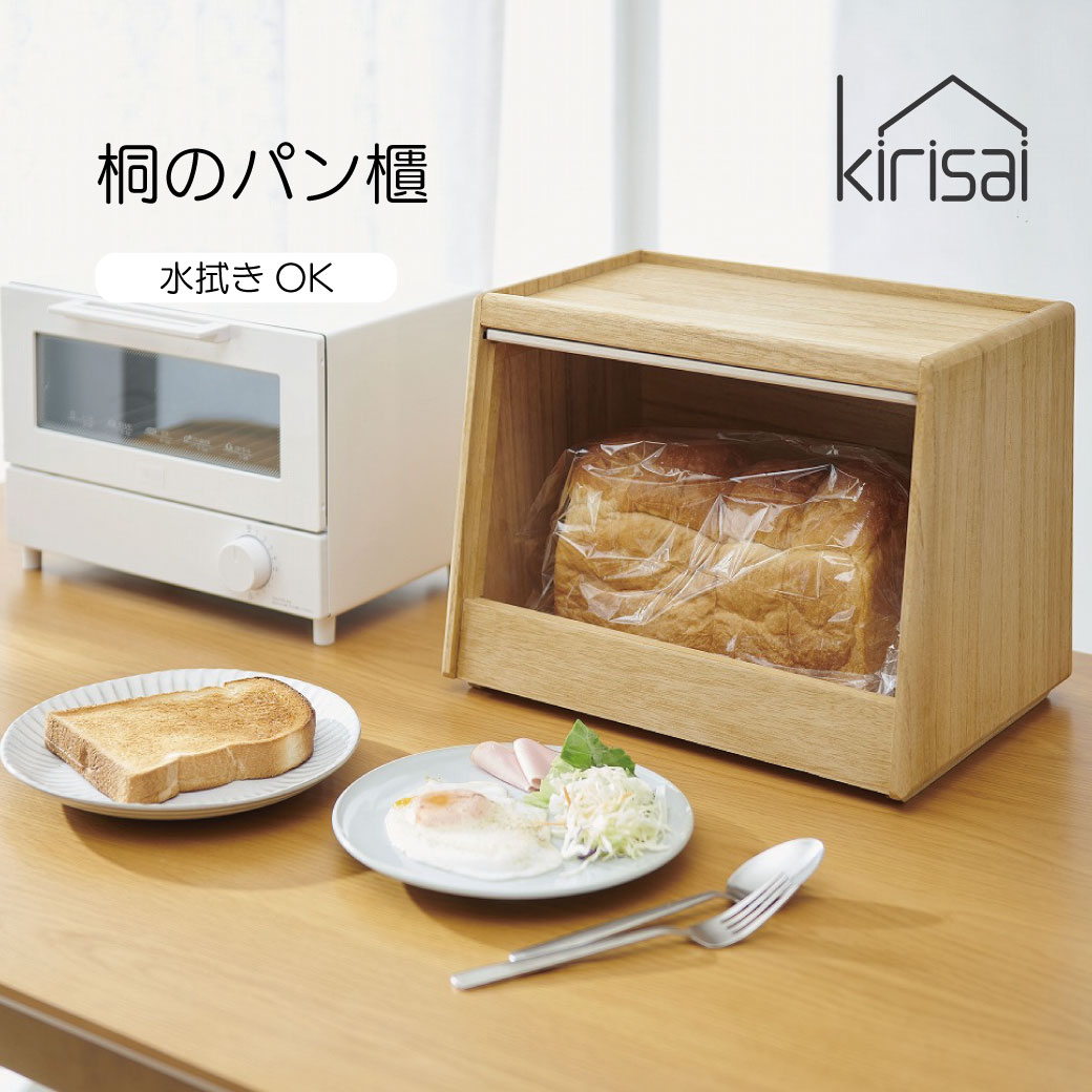 桐のパン櫃 桐の食パンケース。調湿性に優れ、食パンの保存に最適です。 水拭き可能でお手入れも簡単です。 POINT 1)扉が片手で開閉できる することが多い家事の中でも活躍する片手で開閉できるフラップ式の収納扉を採用。前から取り出せる為、置...