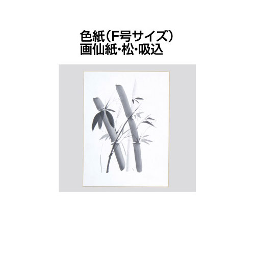 メーカーアーテック(Artec)品名色紙 F6号 画仙張 松 吸込品番139008セット内容−用途F6号 アート キャンバス デザイン デッサン 制作 創作 半紙 吸込 学校 授業 描画 教室 書初め 書道 毛筆 漢字 画仙張 画材 絵の具...