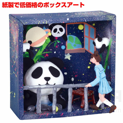 接着剤不要で簡単組み立て 厚手枠の紙製ボックスアート(W220×D220×H100mm 額幅10mm）紙製で低価格のボックスアート 紙製ボックスアート 厚（立体造形 立体アート 夏休み 冬休み 自由工作キット 立体絵画）